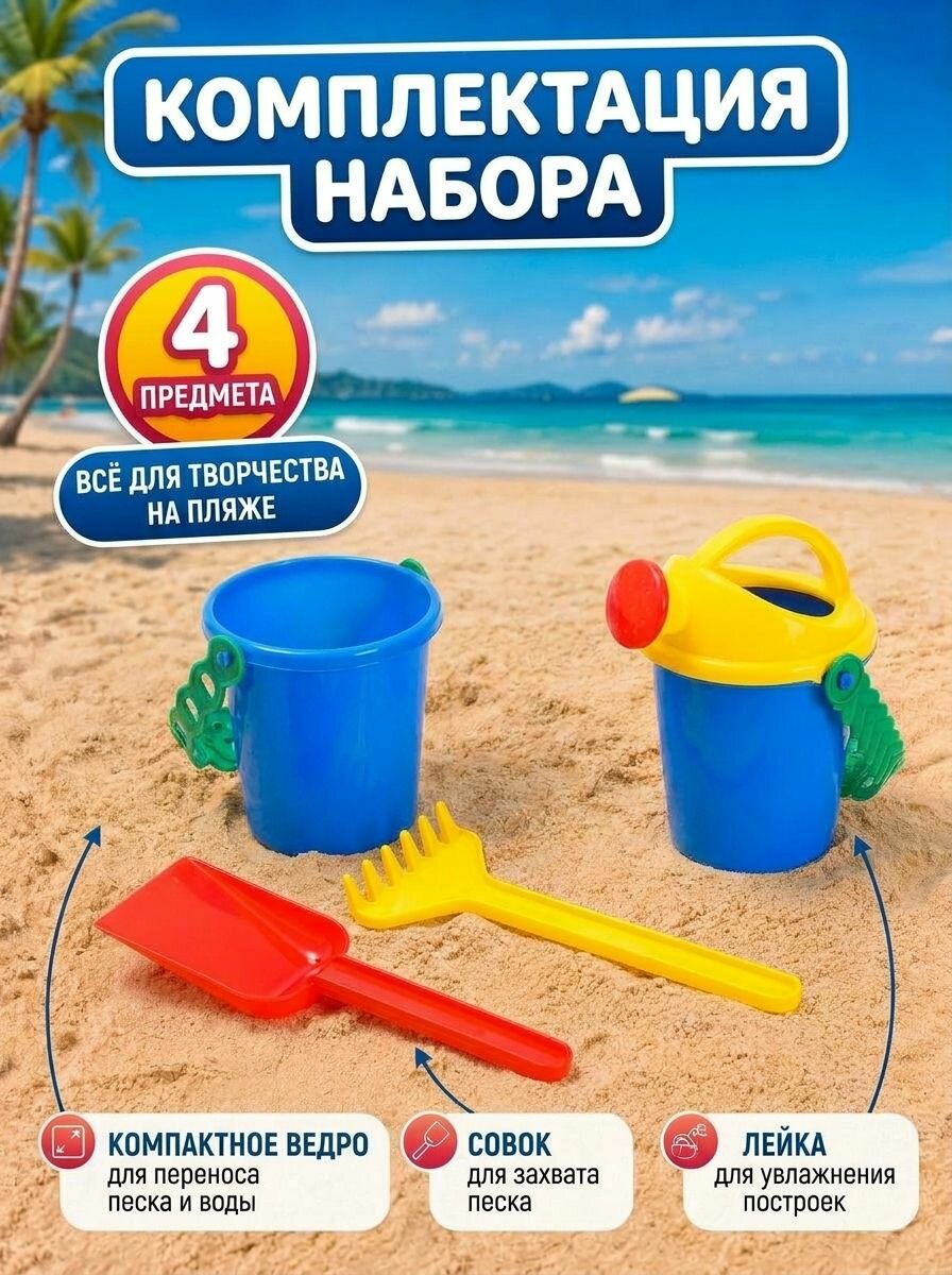 Набор игрушек для песочницы, 4 предмета: ведро, совок, грабли, лейка, микс