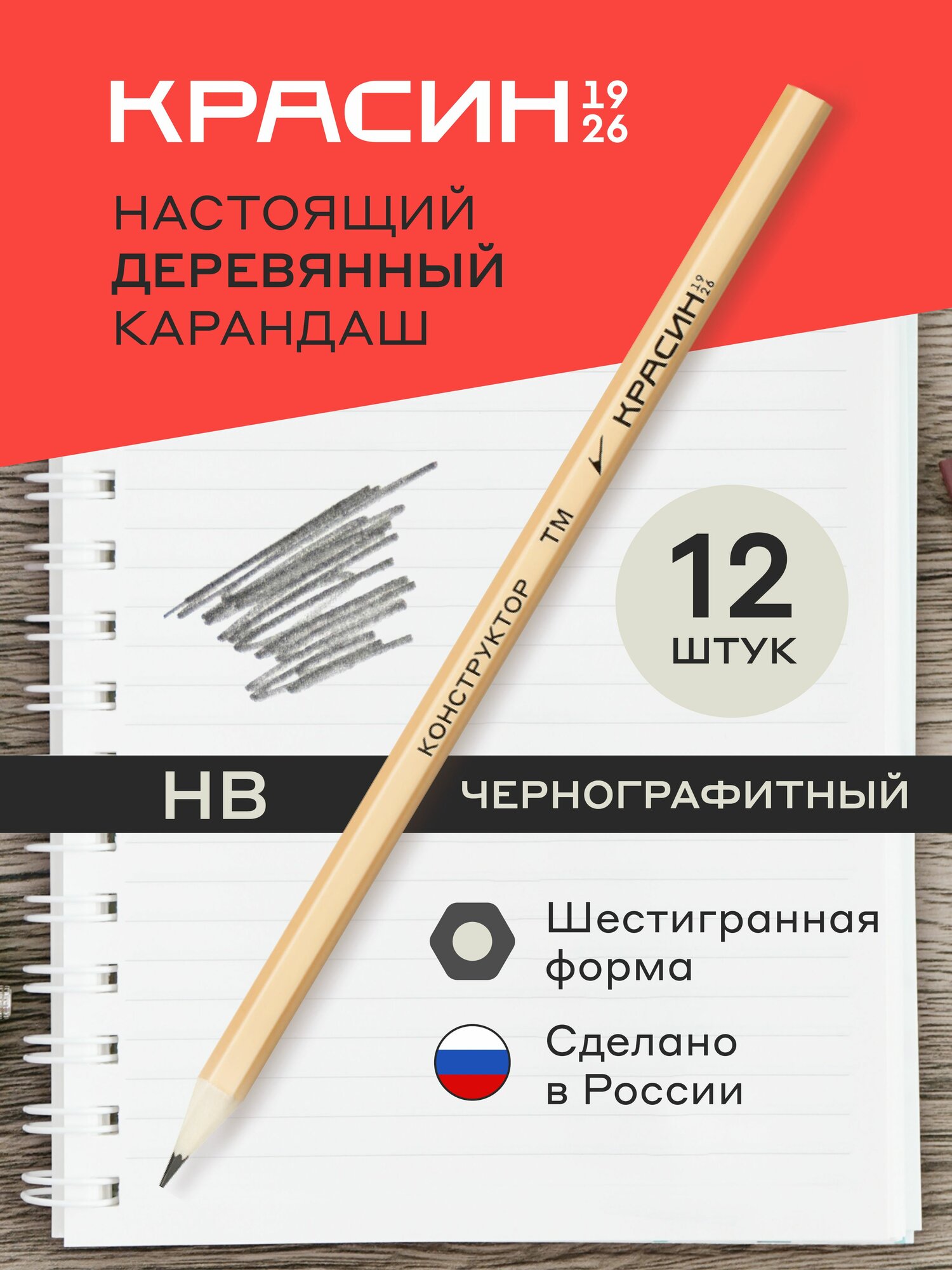 Карандаши простые для рисования и черчения НВ / ТМ, "Конструктор", деревянные набор для школы 12 шт карандаши для рисования набор карандашей деревянные карандаши чертежные карандаши