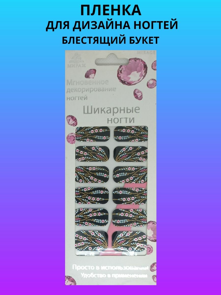 Пленка для дизайна ногтей