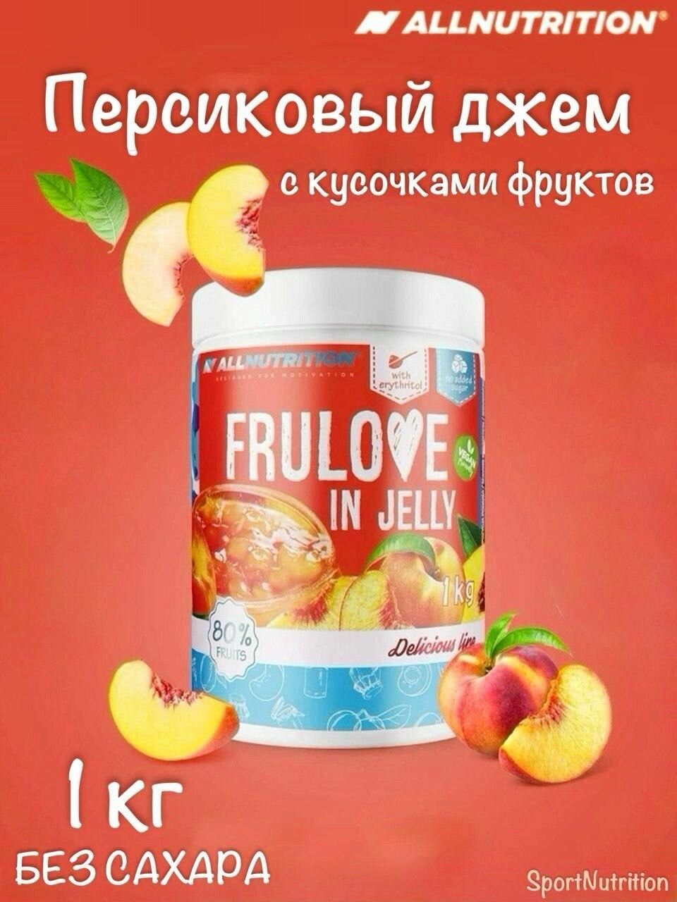 ALLNUTRITION FRULOVE IN JELLY PEACH // Персиковый джем с кусочками фруктов, с эритритом, без сахара, 1 кг