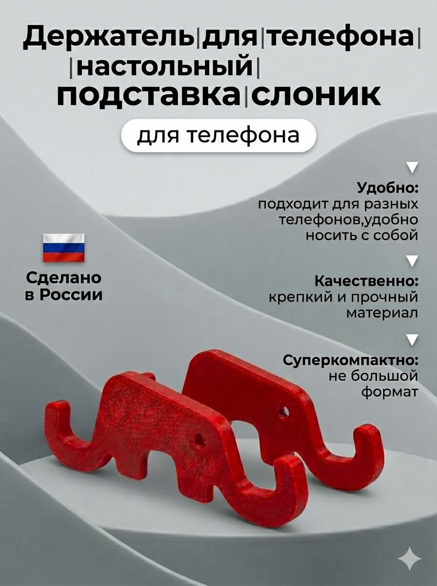 Держатель для телефона настольный подставка слоник