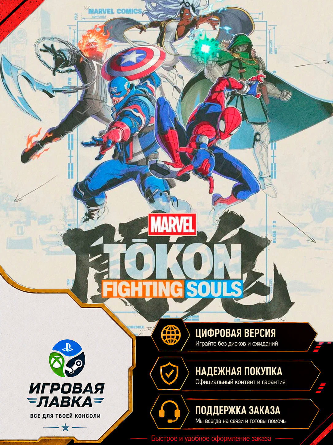 MARVEL Tokon: Fighting Souls Ultimate Edition для PlayStation | Польша | Цифровой код активации