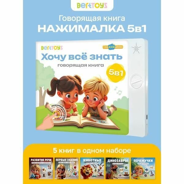 Развивающая игрушка BertToys Нажималка 5в1