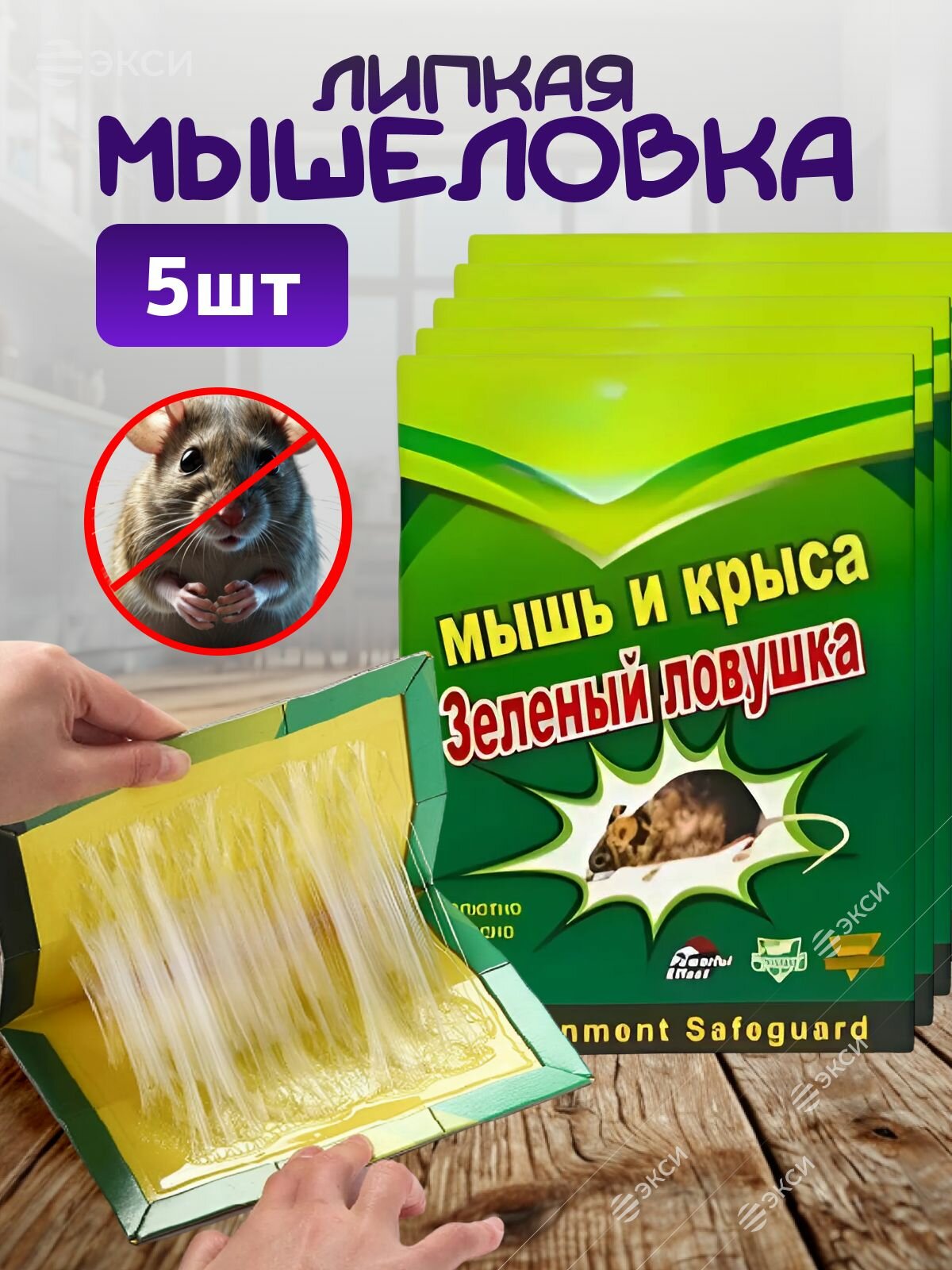 Мышеловка для мышей клеевая, 5 штук комплект, крысоловка, эффективная ловушка для грызунов