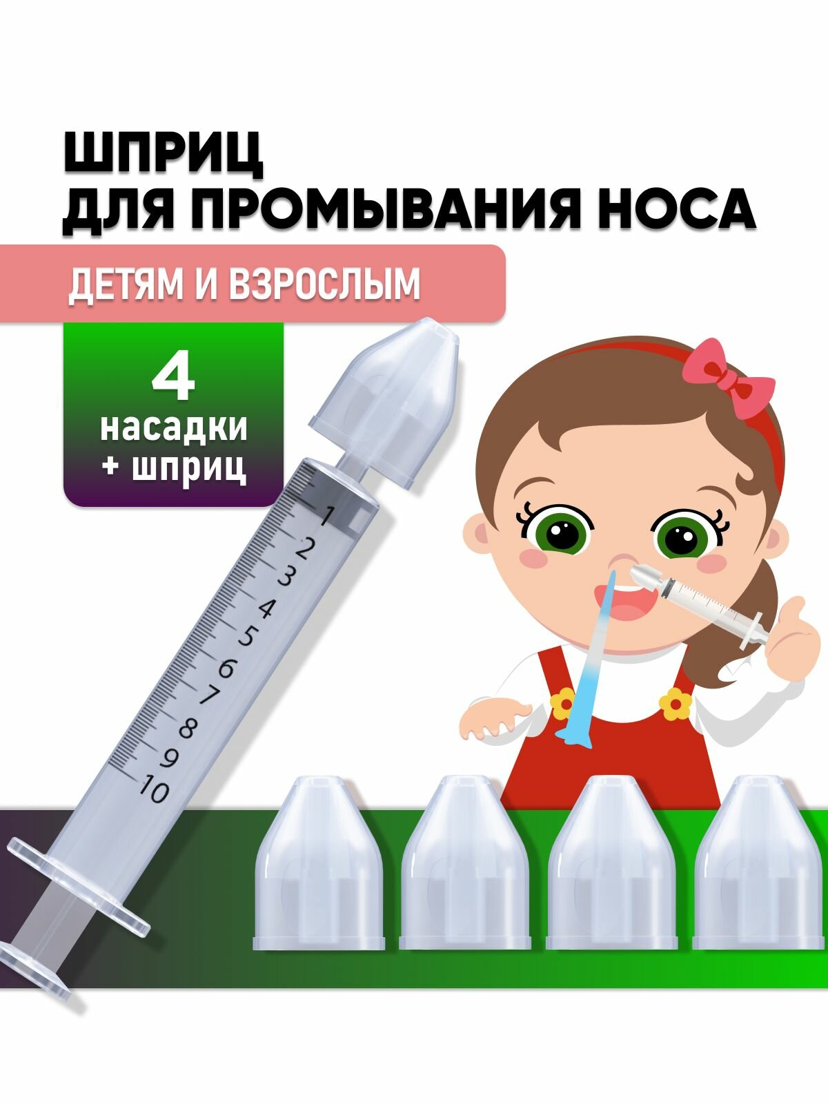 Шприц для промывания носа детский, взрослый, ирригатор для промывки носа ирригатор для носа промывка носа детский назальный душ