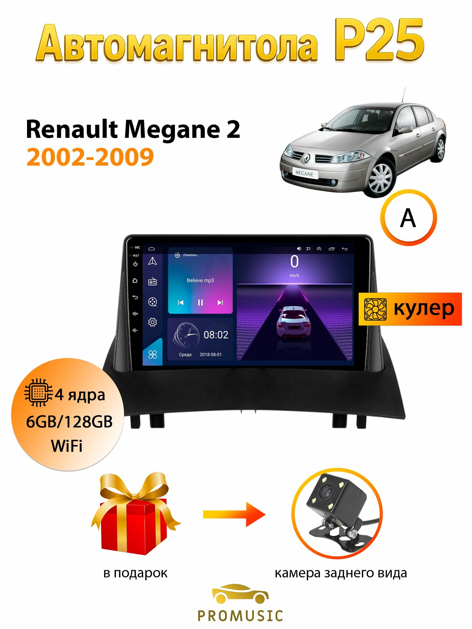 Штатная автомагнитола ProMusic P25/ 6+128GB/ Renault Megane 2/ Рено Меган 2 магнитола Android 12 2din головное устройство мультимедиа