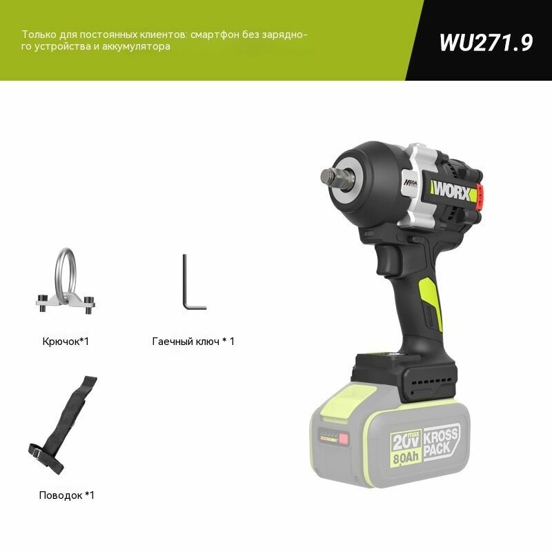 Корпус ударного гайковерта WU271.9 без аккумулятора и зарядного устройства