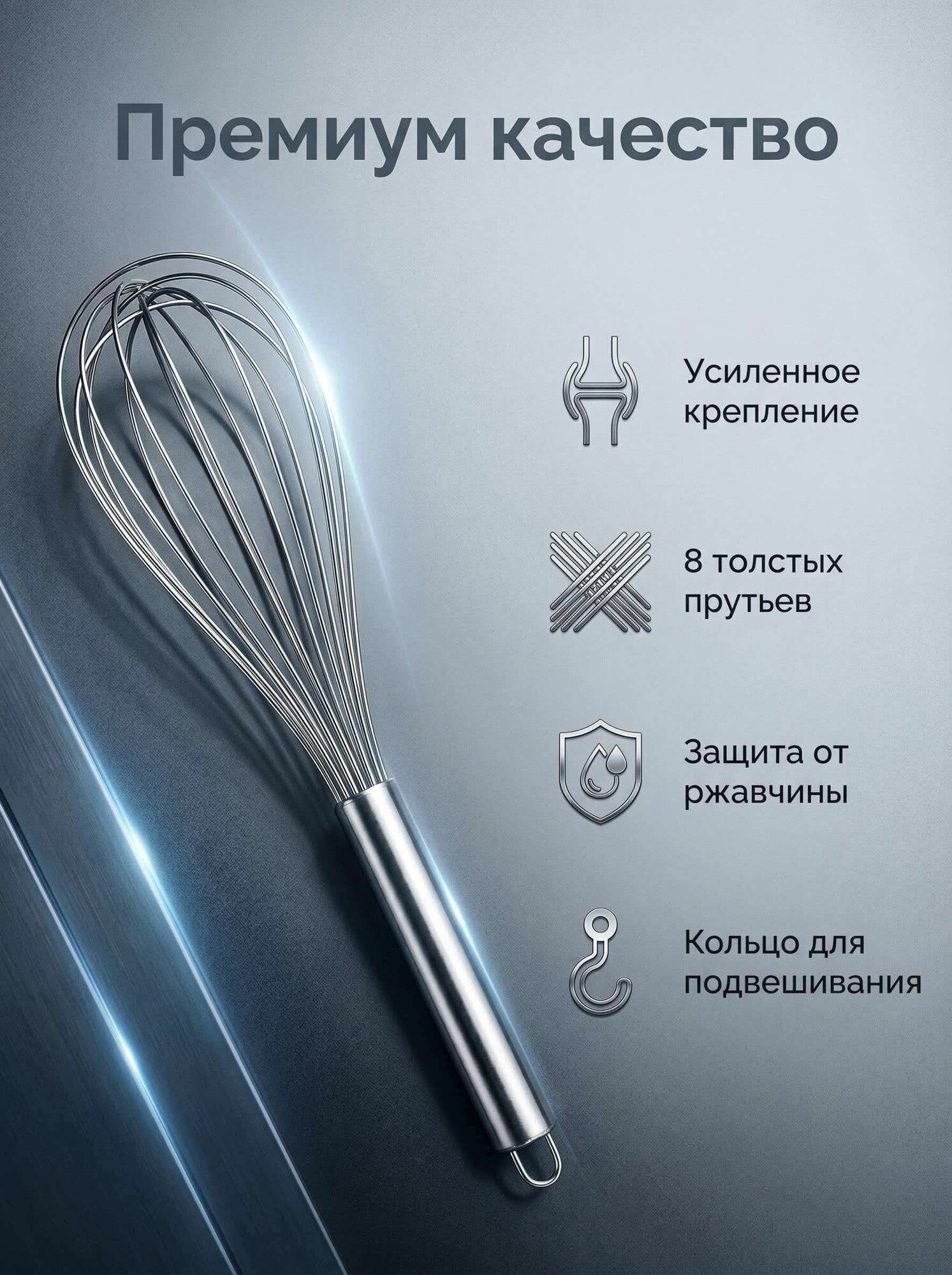 Венчик, длина 44 см — фото 1