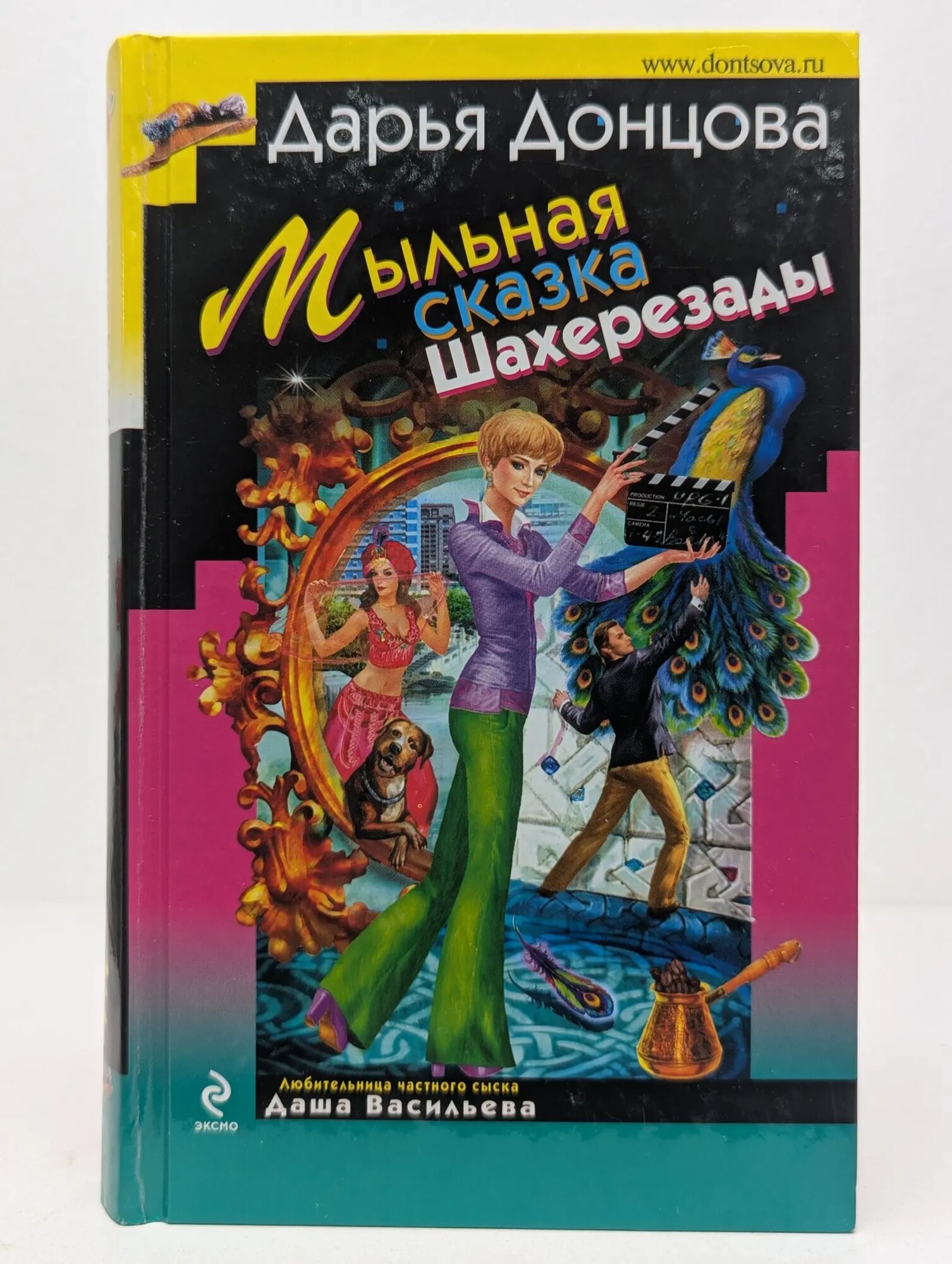 Иронический детектив. Мыльная сказка Шахерезады Донцова Дарья Аркадьевна 2011