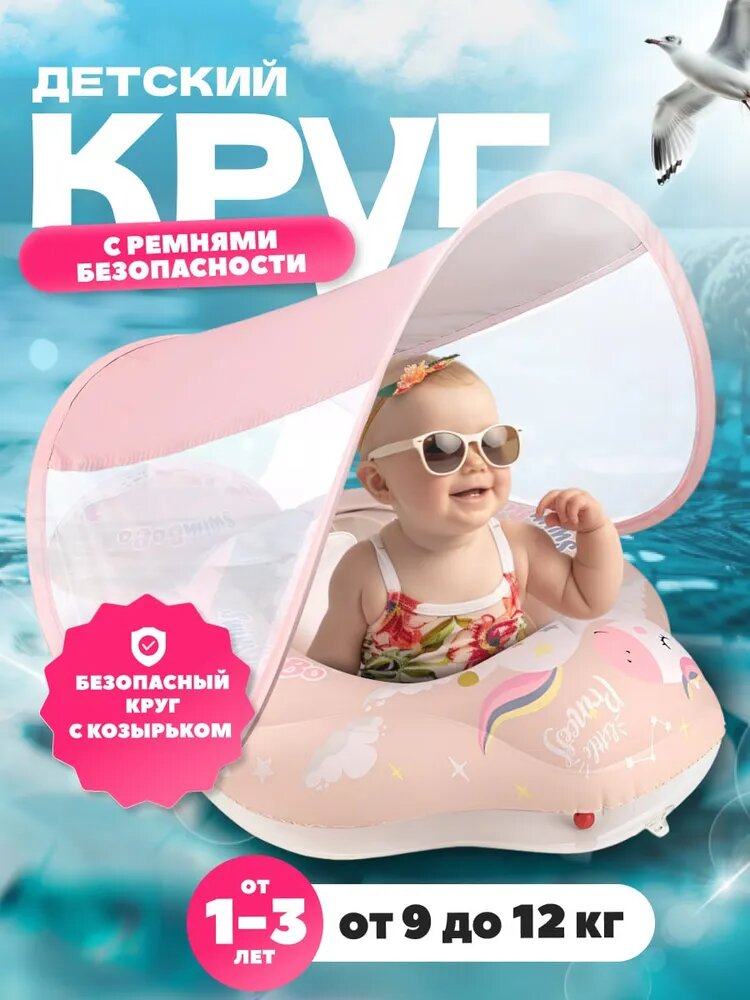 Детский спасательный круг для новорожденных с козырьком, L