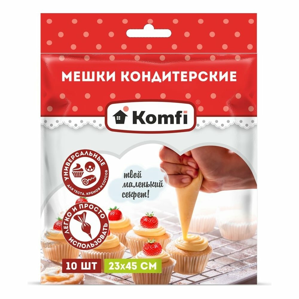 Одноразовые кондитерские мешки Komfi ПВД, 23x45 см 122631