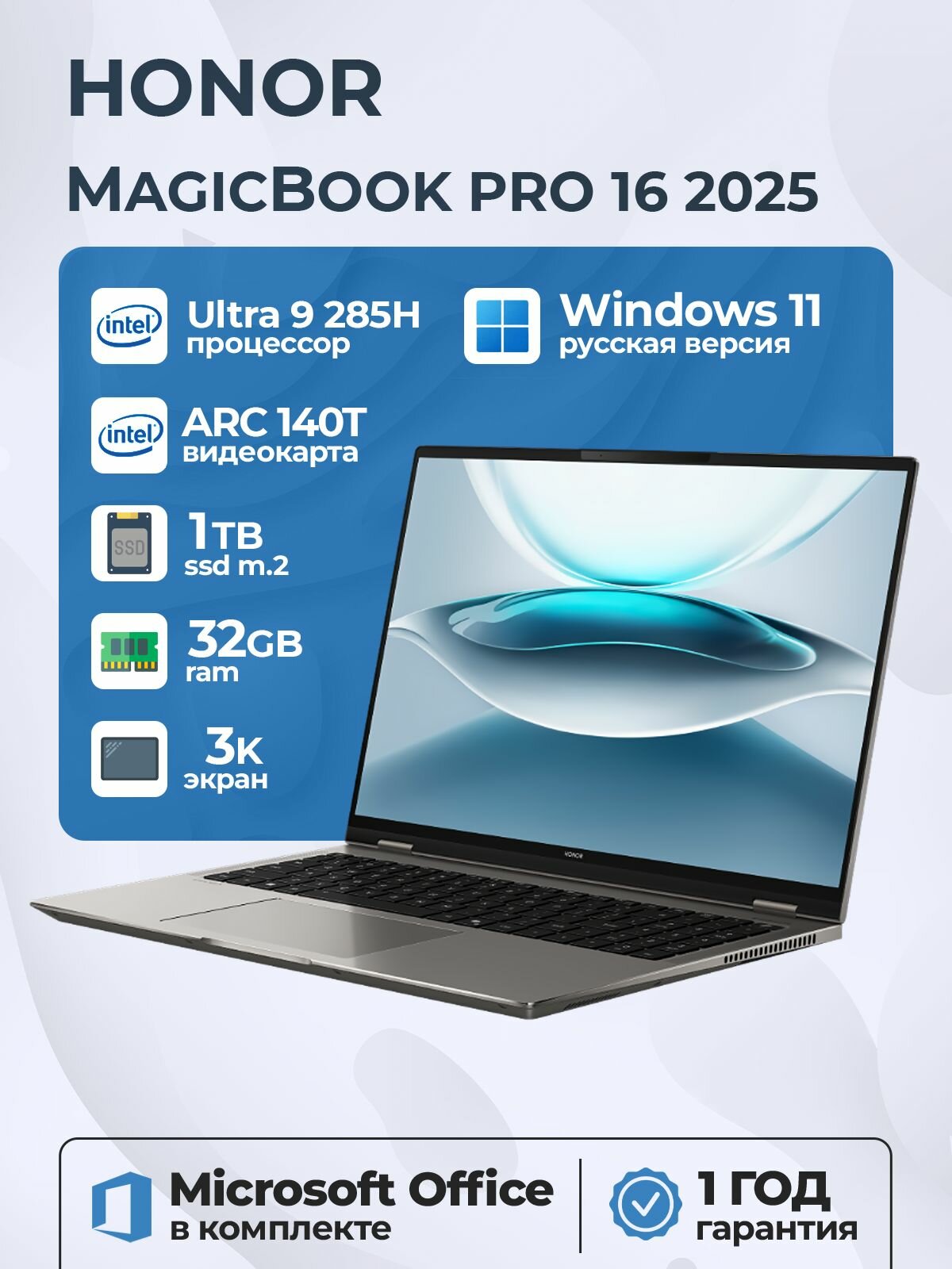 Ноутбук Honor MagicBook Pro 16 2025 Ultra 9 285H 32Gb 1Tb, Intel Arc 140T, 3K 165Hz, Русская клавиатура, Cерый