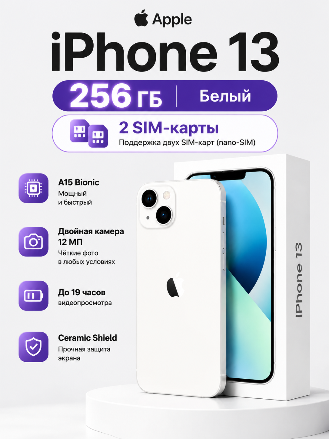 Смартфон Apple iPhone 13 256 ГБ, nano SIM+eSIM, сияющая звездаГарантия 365 дней+ прекрасный подарок