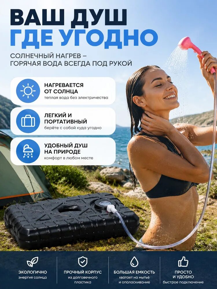 Душ садовый,90л — фото 1