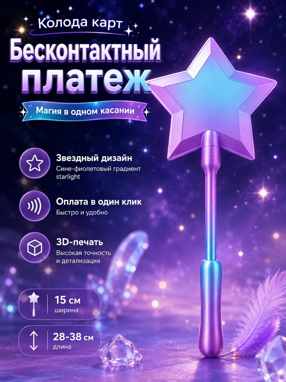 Волшебная палочка для банковской карты с карманом для карты и звёздочкой держатель для кредитных карт аксессуар с звездой