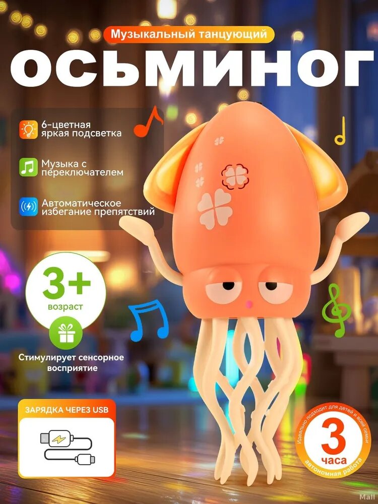 Музыкальный танцующий интерактивный осьминог, 6-цветная подсветка, избегает препятствий, розовый
