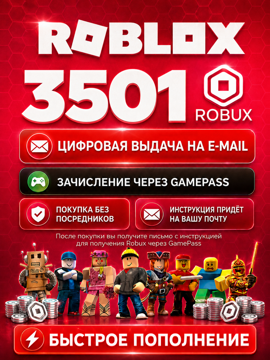 Подарочная карта ROBLOX "GAMEPASS", 3501 Robux, 1 Robux в подарок