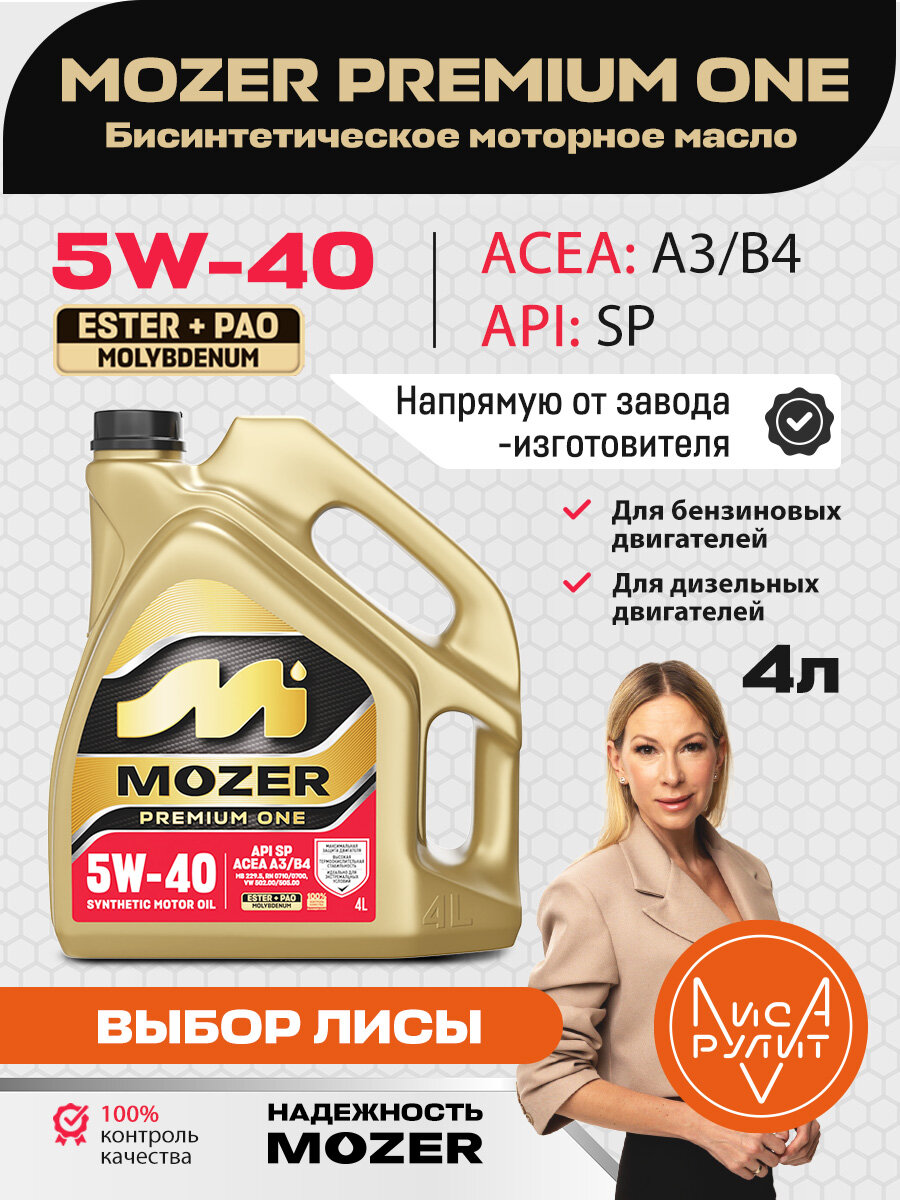 MOZER 5W-40 Масло моторное, Синтетическое, 4 л
