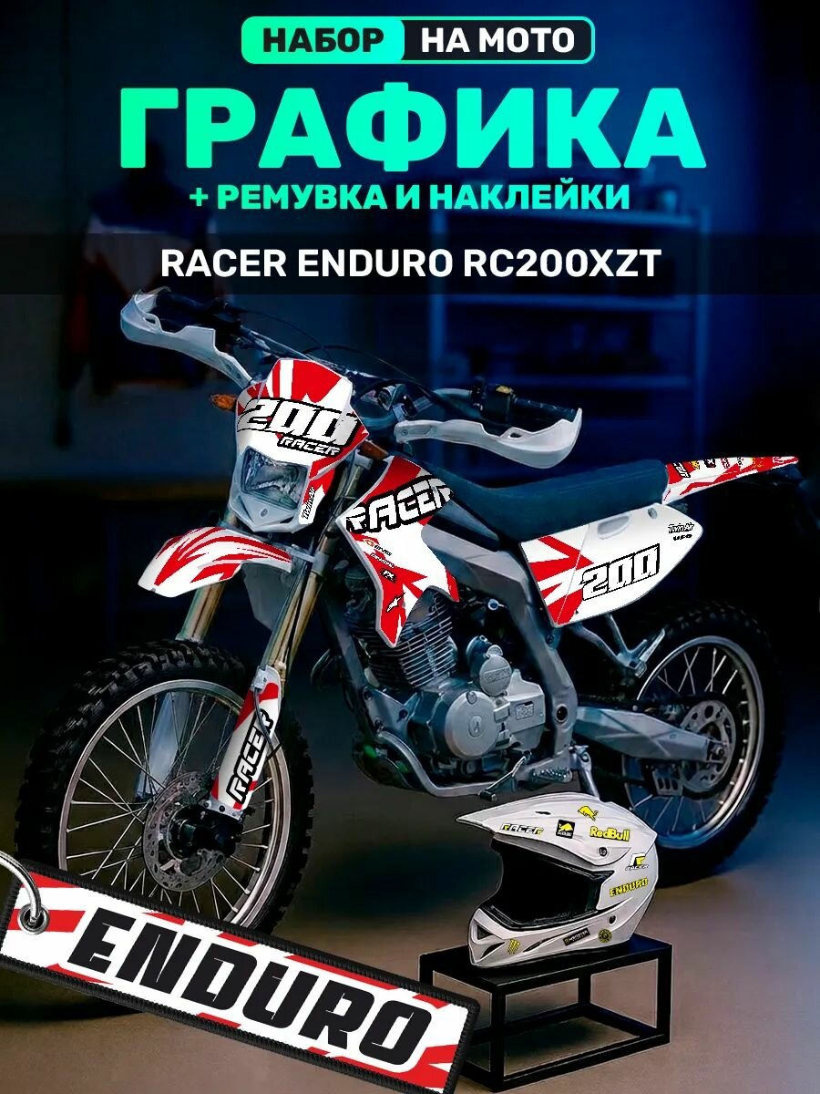 Наклейки на мотоцикл графика на питбайк эндуро Racer