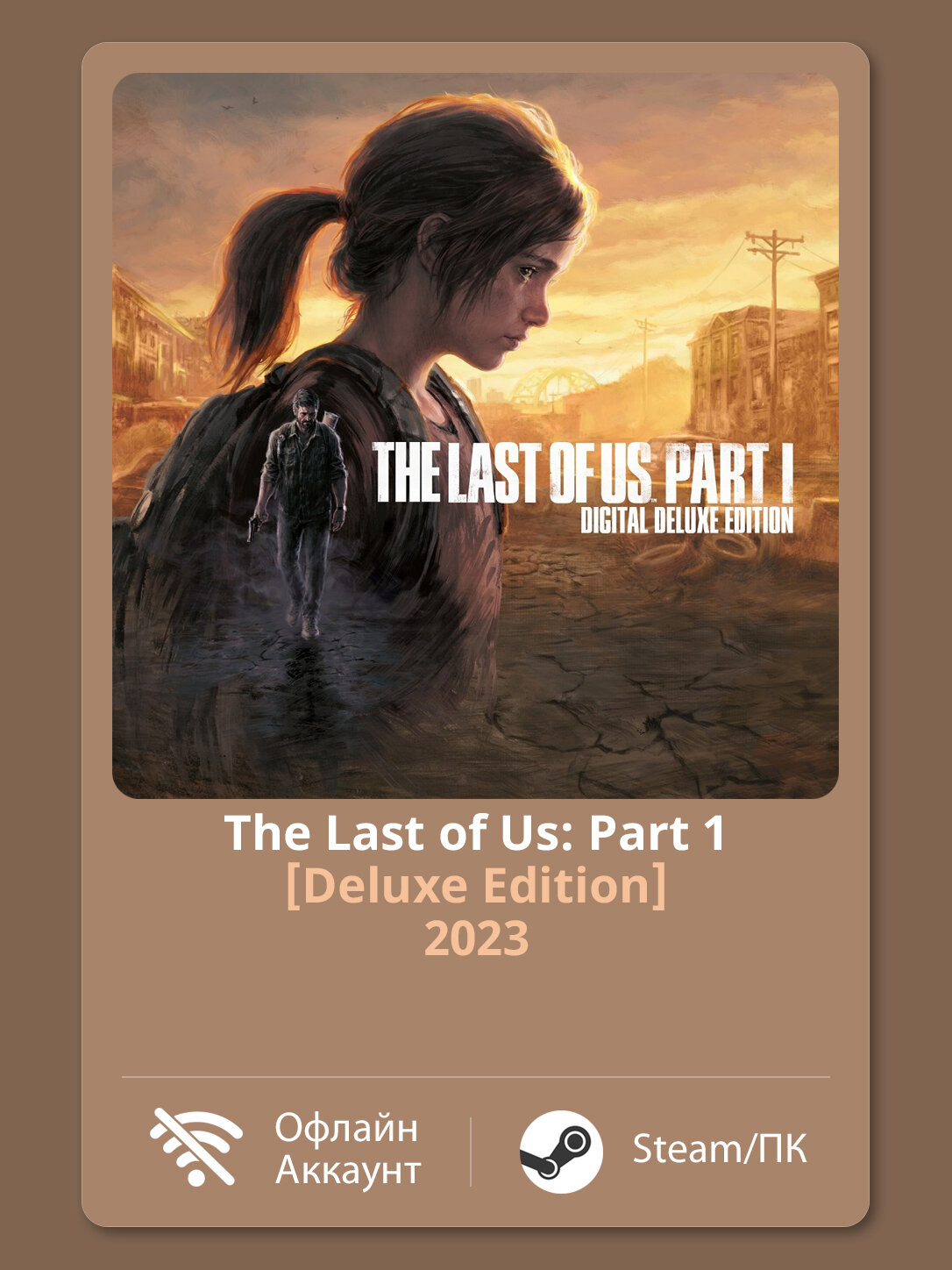 The Last of Us: Part 1 [Deluxe] (2023) — Офлайн Аккаунт | Steam-Стим | ПК | Windows
