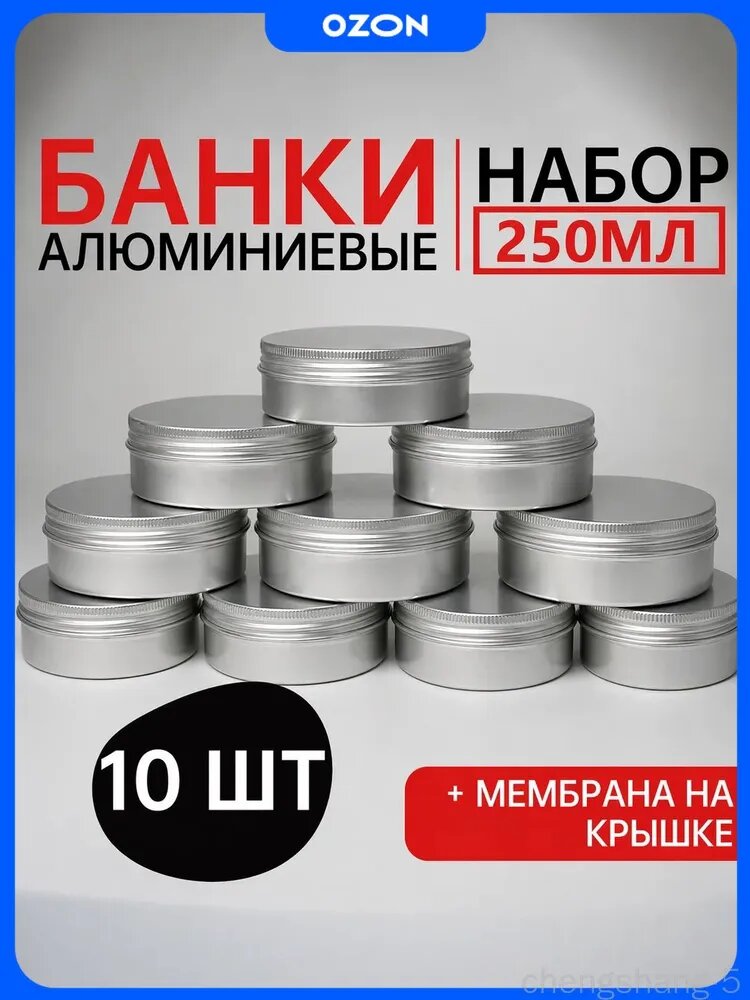 Банка для продуктов, 250 мл, 10 шт