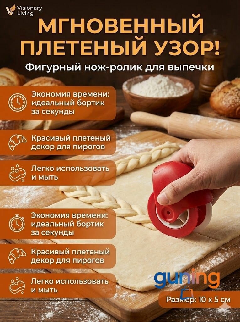 Набор для выпечки, 10 см х 5 см, 1 предм.