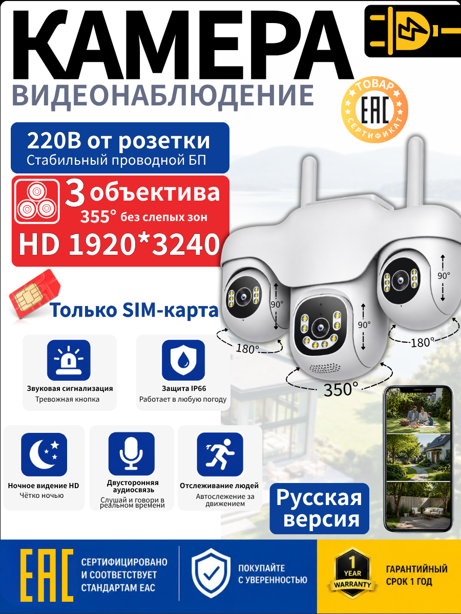 Kамера видеонаблюдения уличная 4g/2 МП+2 МП+2 МП/IP66/128G/H:265/Три линзы/датчик движения