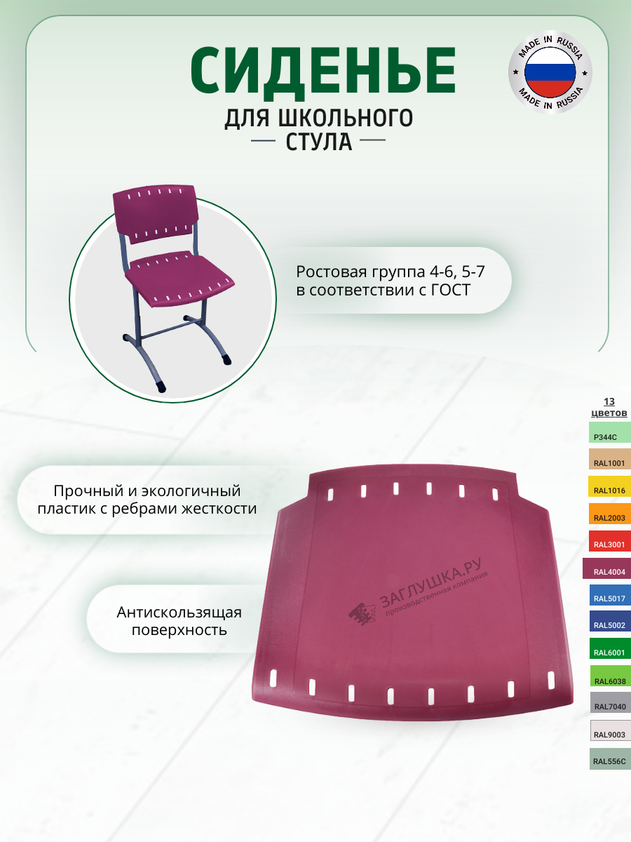 Сиденье пластиковое для школьного стула, комплектующие для стульев