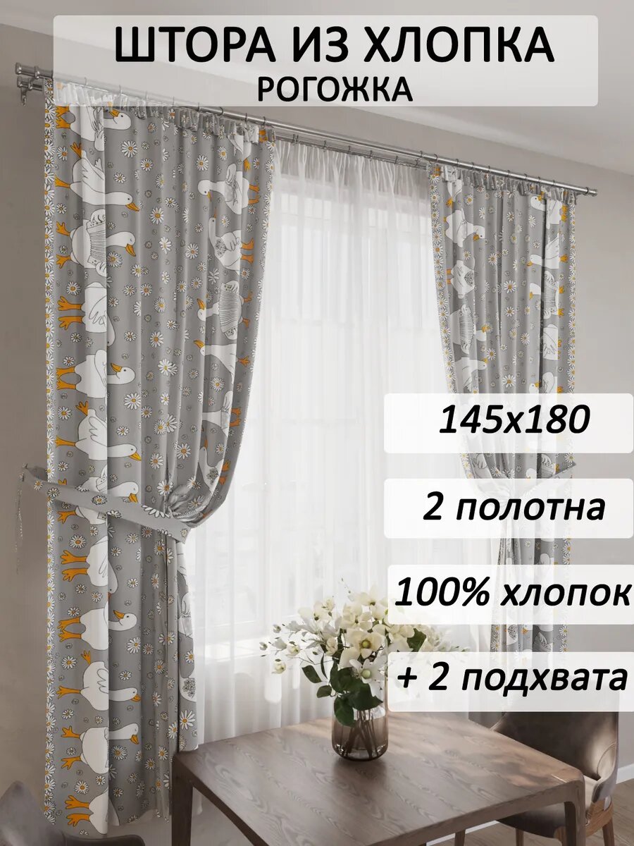 Штора из рогожки на кухню, для спальни, гостиной "Ромашки" 145х180 2шт, с подхватом