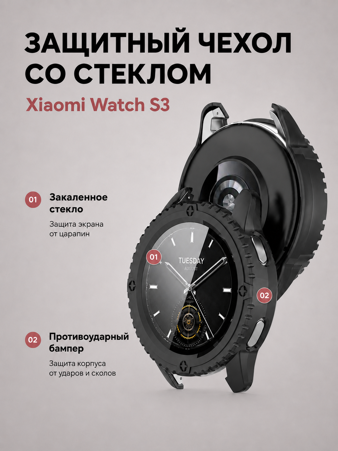Чехол-бампер со стеклом для смарт-часов Xiaomi Watch S3, черный