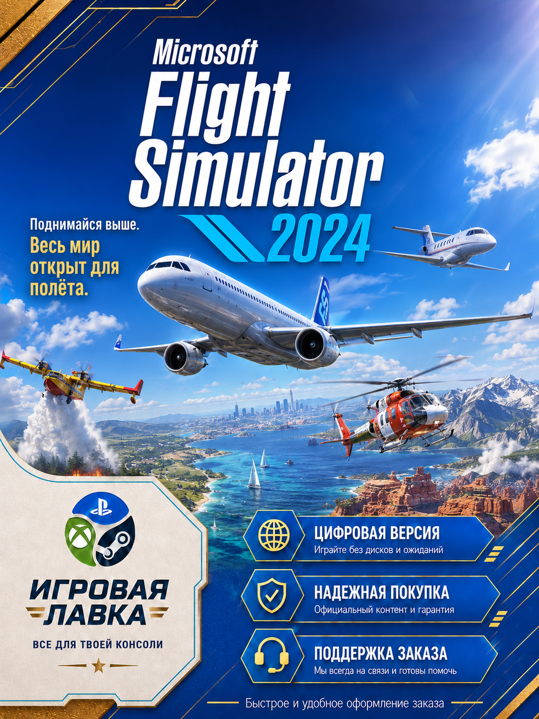 Microsoft Flight Simulator 2024 Deluxe Edition для PlayStation | Польша | Цифровой код активации