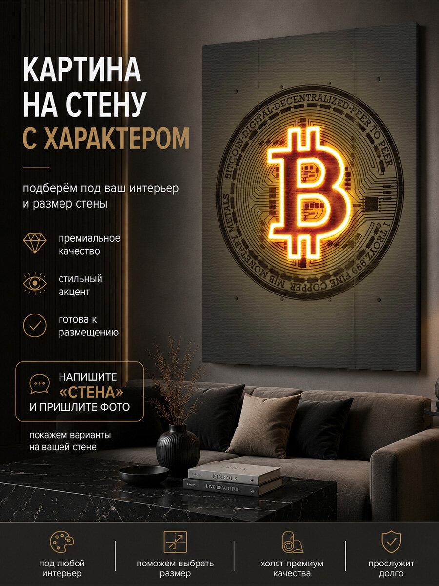 Картина для интерьера неоновый знак Bitcoin в круглом медальоне с техно-орнаментом, 50х70 см