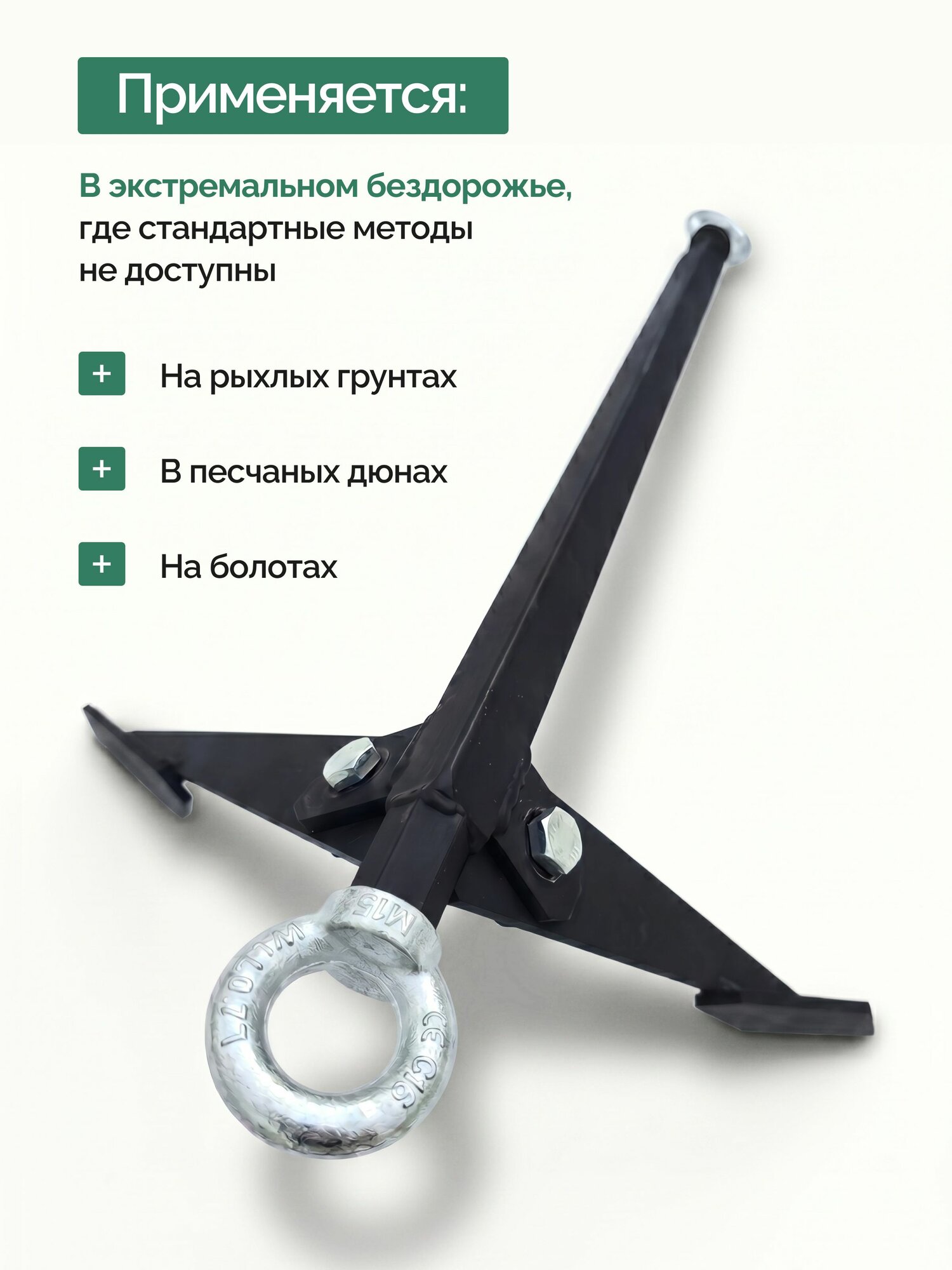 Болотный якорь — фото 1