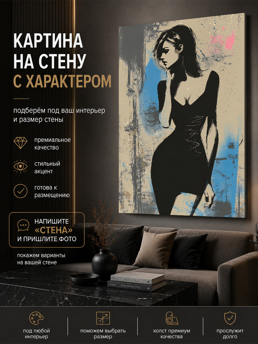 Интерьерная картина силуэт женщины в чёрном платье в профиль на абстрактном фоне с синей полосой, 30х40 см