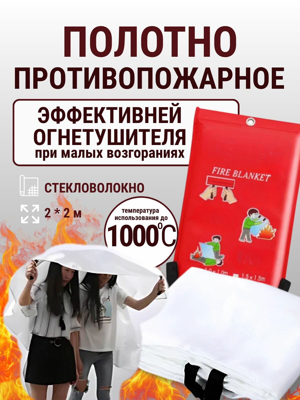 Противопожарное полотно ПП-1000 покрывало одеяло кошма 2 х 2 м