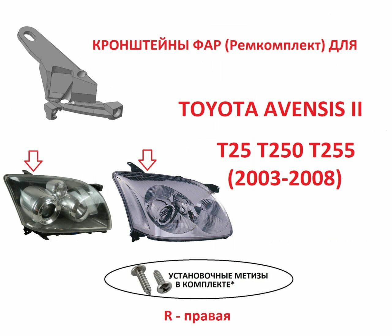 Крепление фары 8119305020 для Avensis 2
