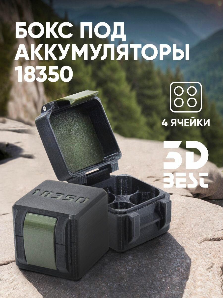 Бокс ударостойкий для аккумуляторов 18350 (4 ячейки) черный