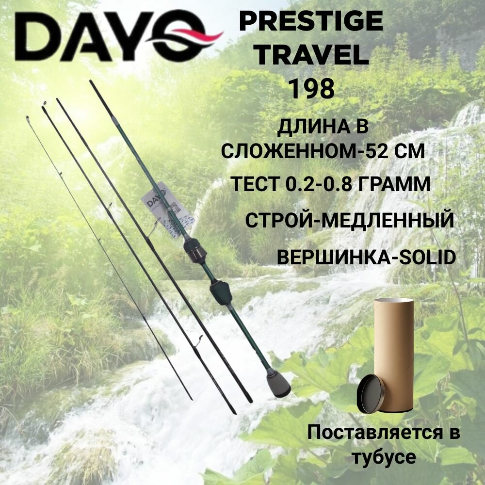 Спиннинг для мормышинга Dayo Prestige Travel 0.2-0.8 гр. 198 см.