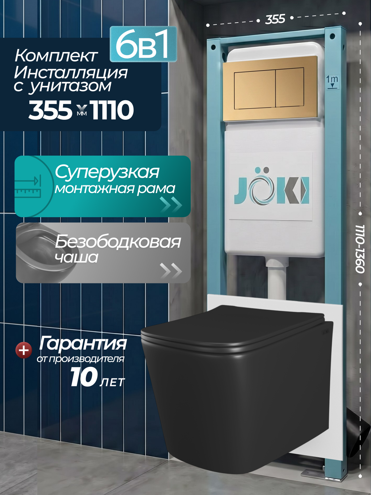 Комплект: Инсталляция JK511101+Кнопка JK923566MG золото+Verna JK3021028MB черный унитаз