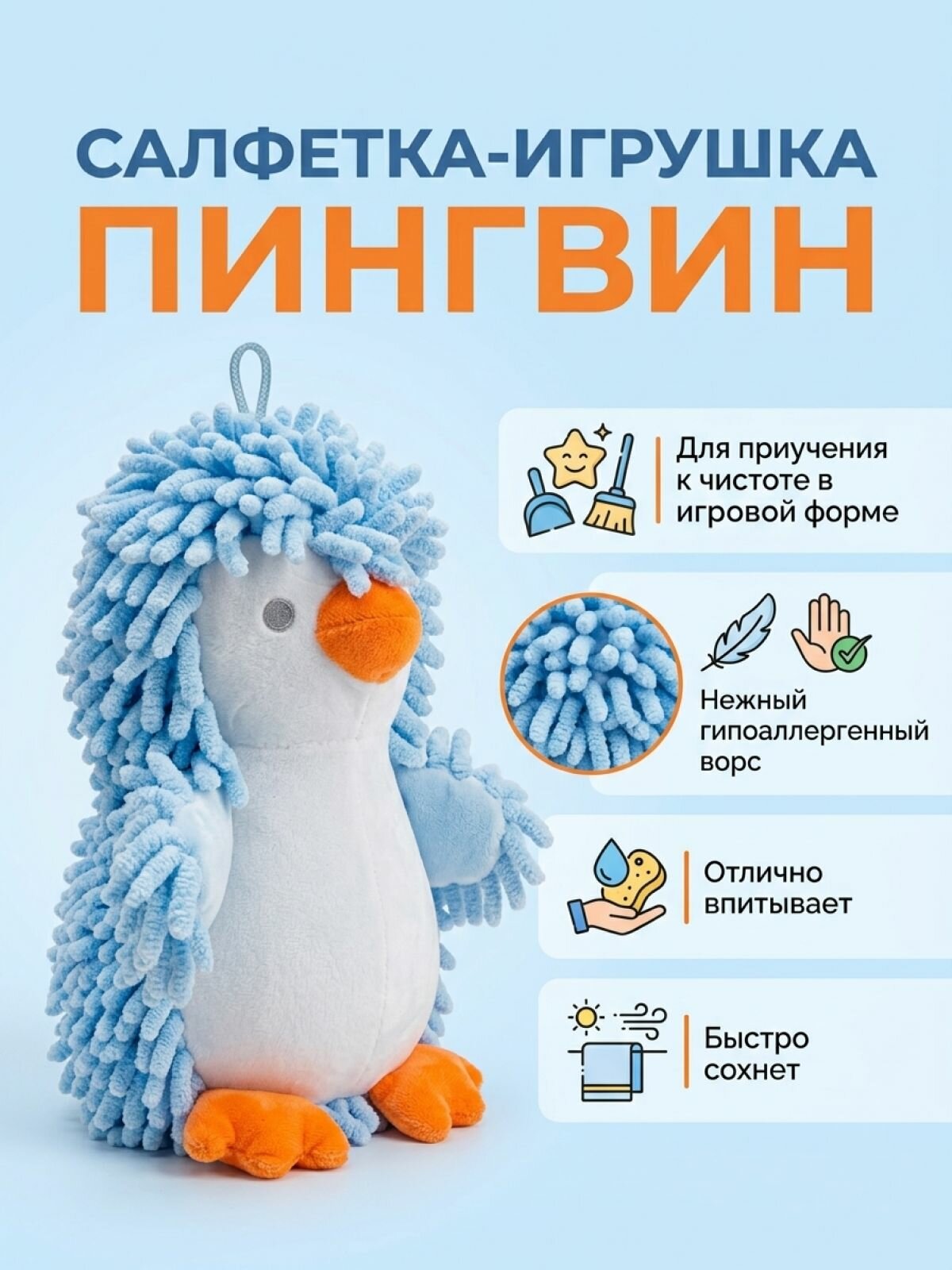 Салфетка-игрушка для ванны Пингвин 1121374-гол. CARASSI