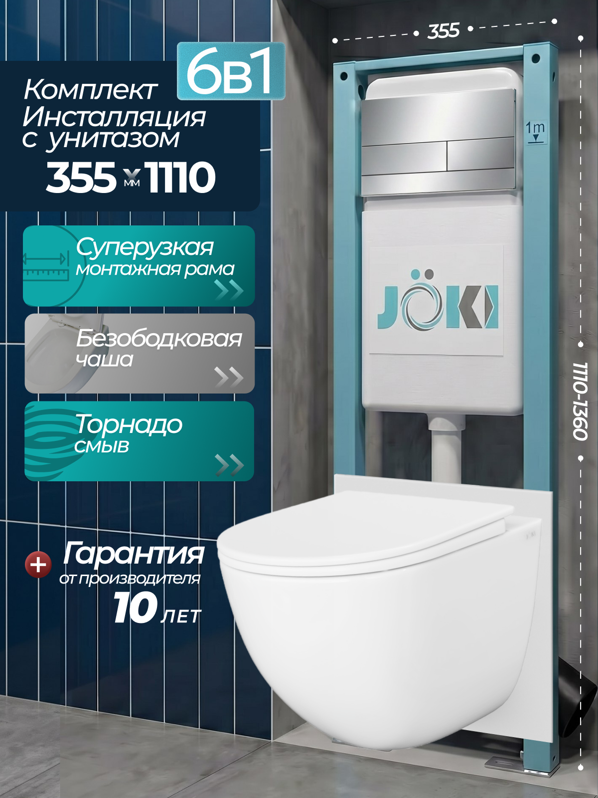 Комплект: Инсталляция JK511101+Кнопка JK940570CH хром+Stella XL T JK0011011 белый унитаз, смыв торнадо