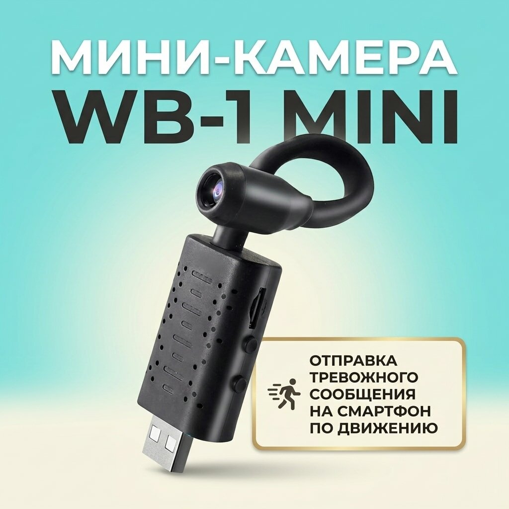 Миниатюрная инспекционная камера WB-1 MINI с микрофоном и датчиком