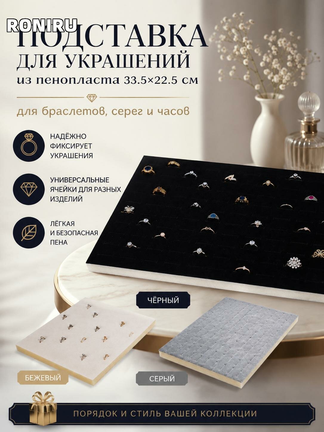 Подставка для колец