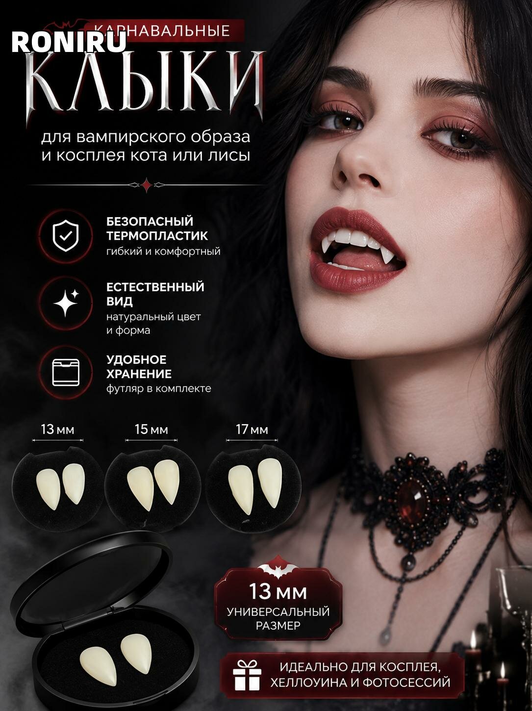 Карнавальные клыки для вампирского образа и косплея кота или лисы - универсальные 13 мм с термопластиком и футляром