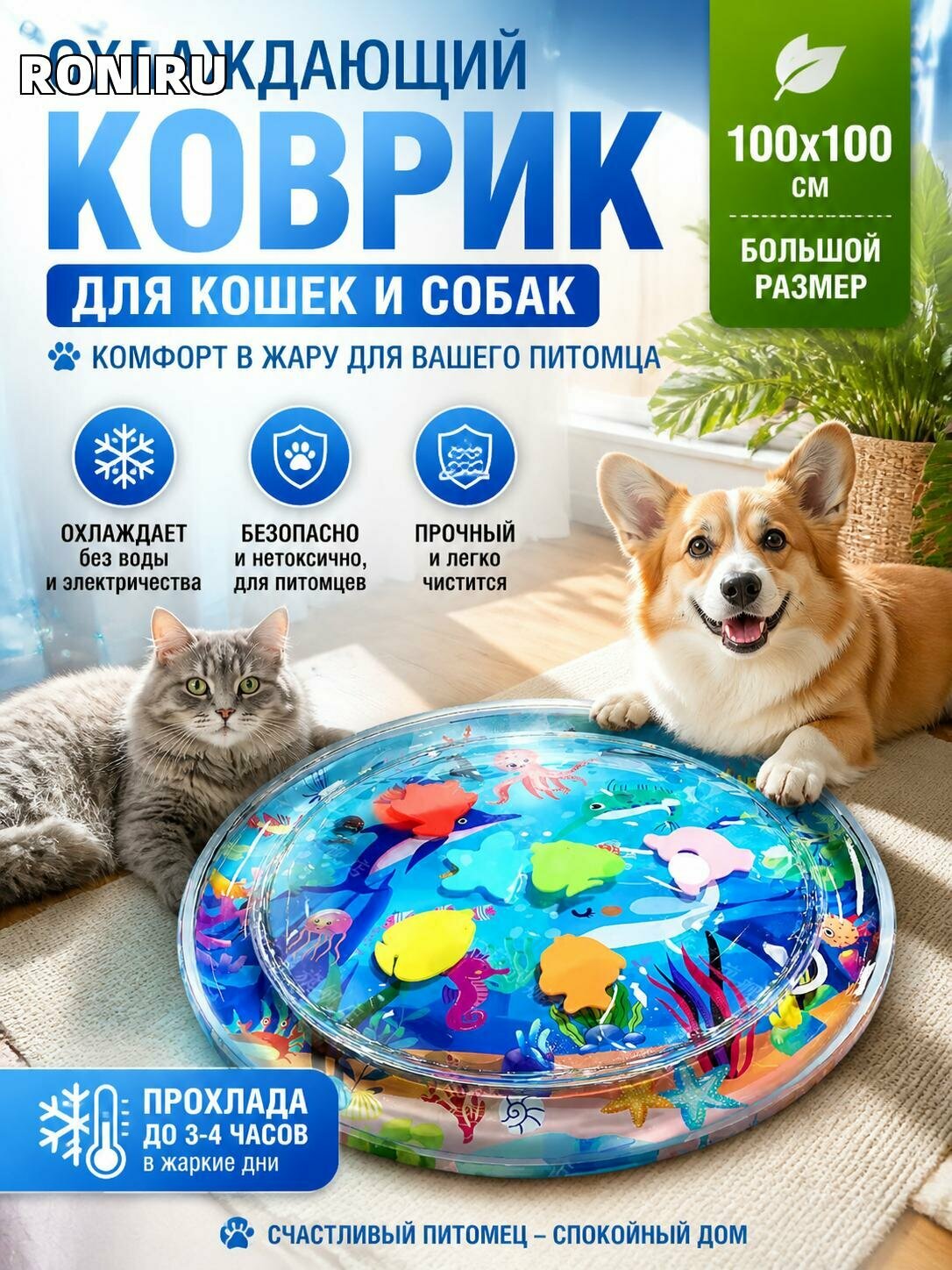 Охлаждающий коврик для кошек и собак 100x100 см — дизайн подводного мира, прохлада и комфорт в жару для питомца