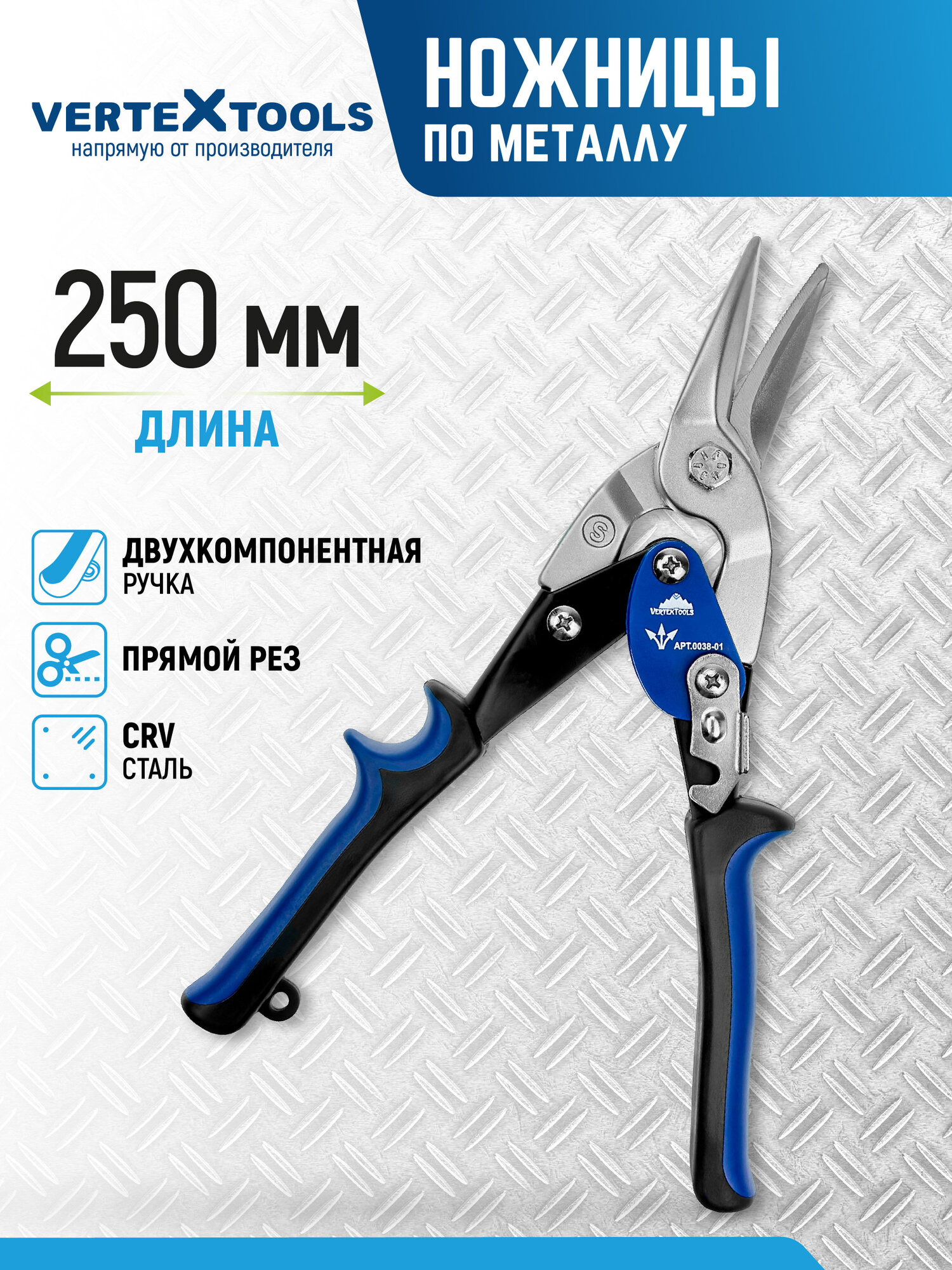 Строительные ножницы по металлу VertexTools 250 мм усиленные профи