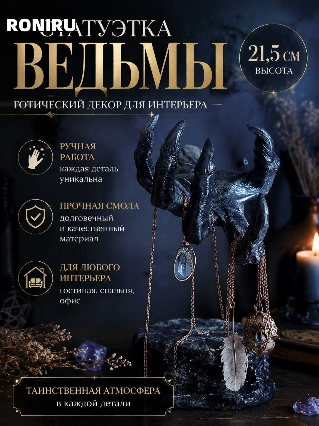 Статуэтка ведьмы 21,5 см ручной работы из смолы для интерьера — готический декор для гостиной, спальни и офиса