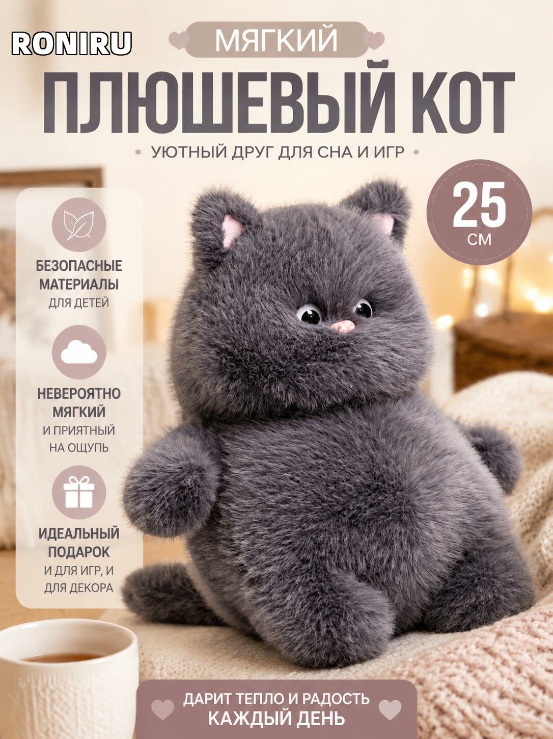 Мягкая плюшевая игрушка кот 25 см — уютный друг для сна и игр, безопасная игрушка для детей и декора комнаты дома