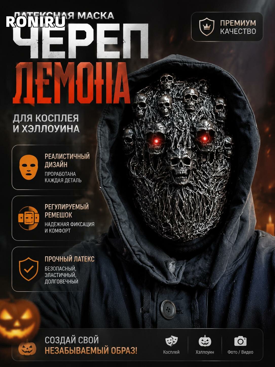 Латексная маска "Череп демона" для косплея и Хэллоуина с регулируемым ремешком, чёрная с красными глазами для костюма
