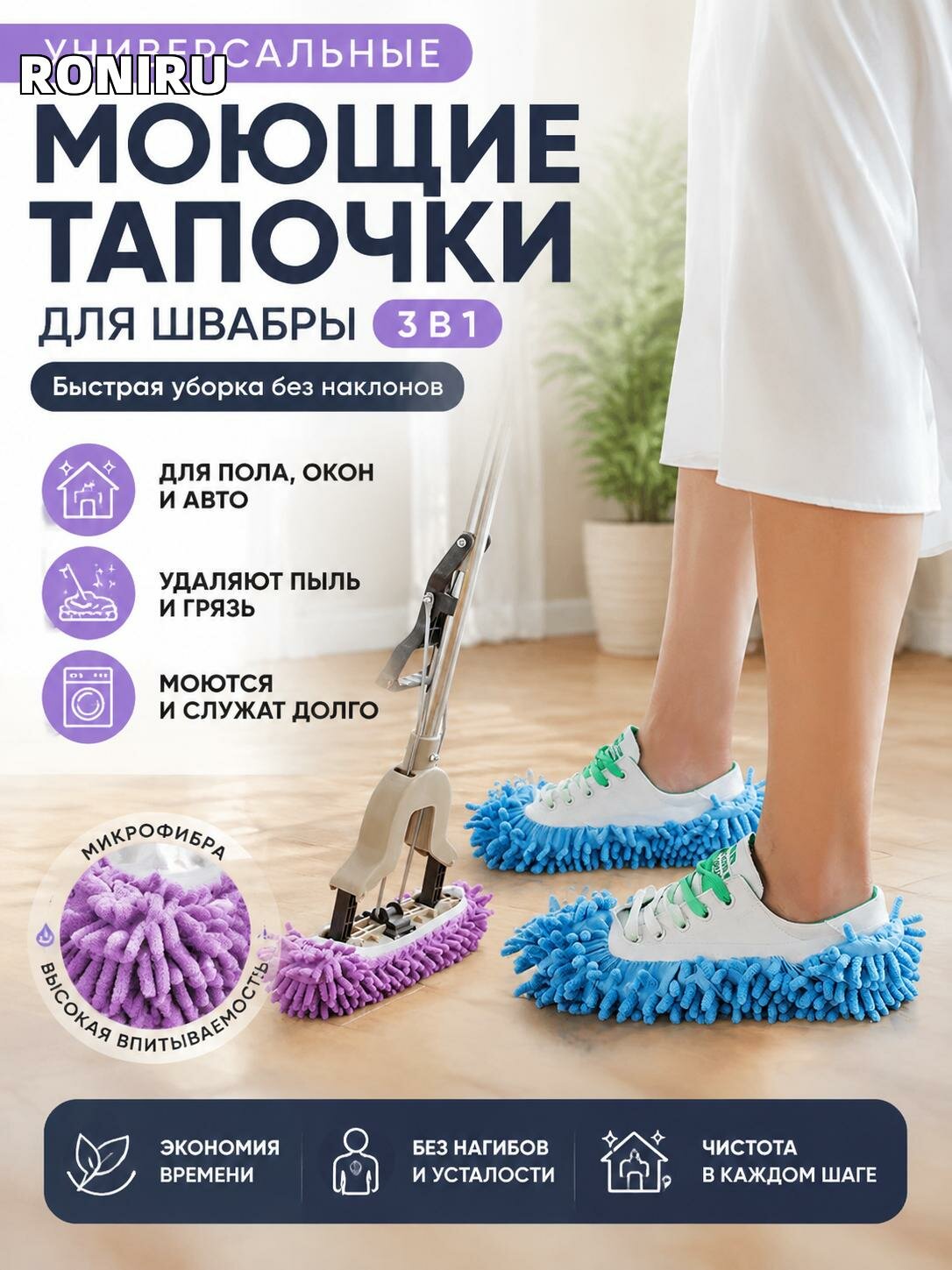 Универсальные моющие тапочки для швабры для пола, окон и авто — быстрая уборка без наклонов, удобно и практично
